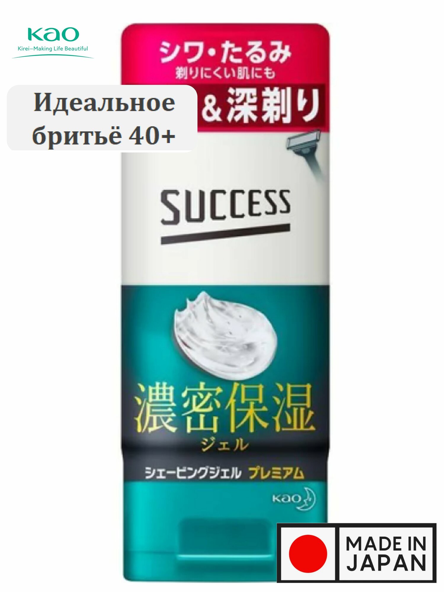 Японский Суперувлажняющий гель для бритья Идеальное скольжение 40+. 180 гр, Success, KAO, Япония
