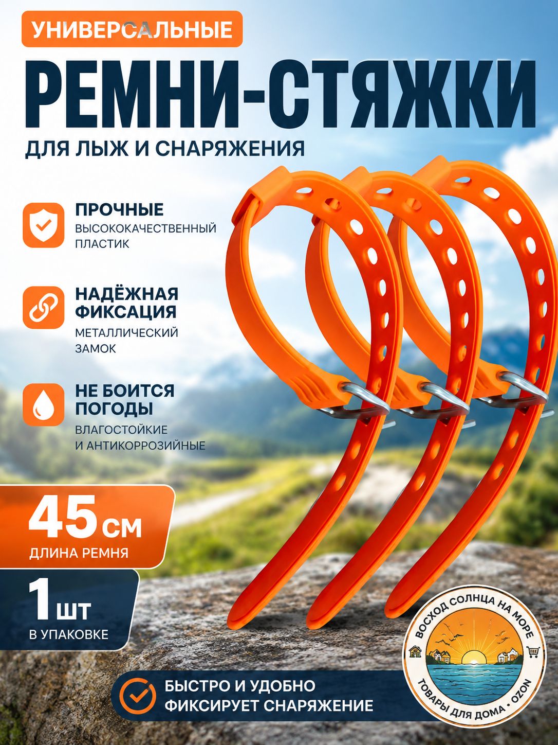 Связка для лыж
