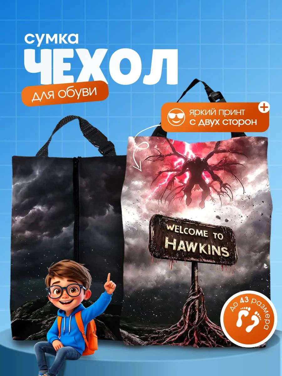 Мешок для сменной обуви сумка чехол в школу ОСД