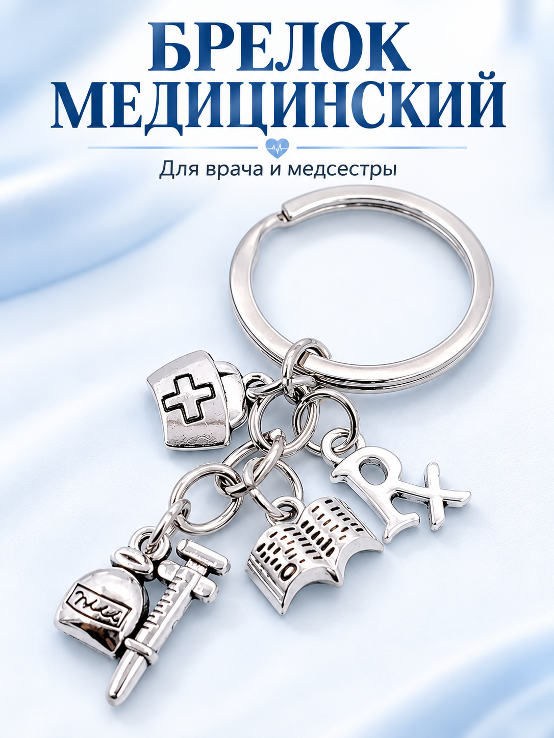 Брелок remove