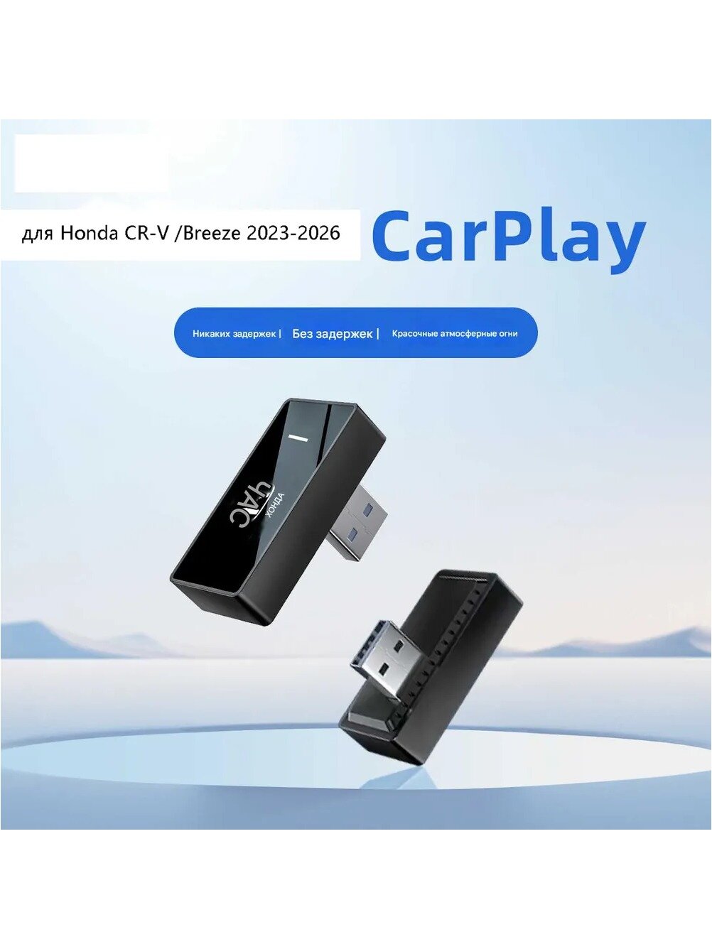 USB-адаптер CarPlay для Honda CR-V и Breeze, беспроводной модуль для активации связи, черный