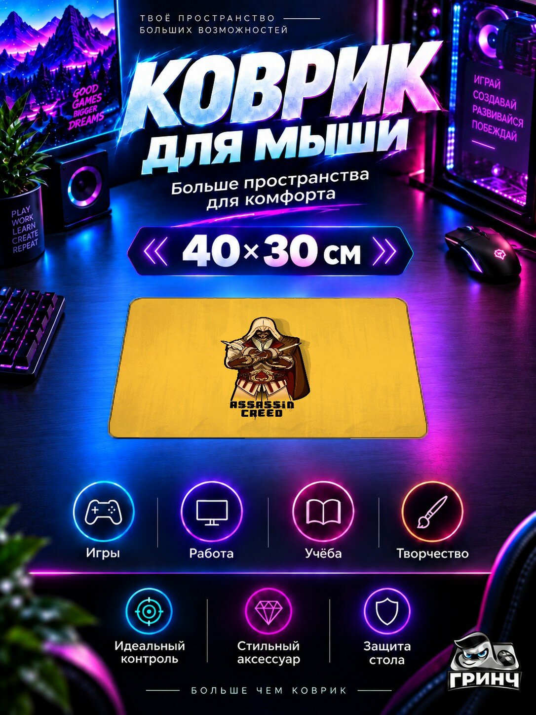 Игровой нескользящий коврик для мыши Minimal Assasins Creed / Минимал Ассасинс Креед — Minimal Assasins Creed, 40×30 см, 3 мм, жаккардовый, прошитые края