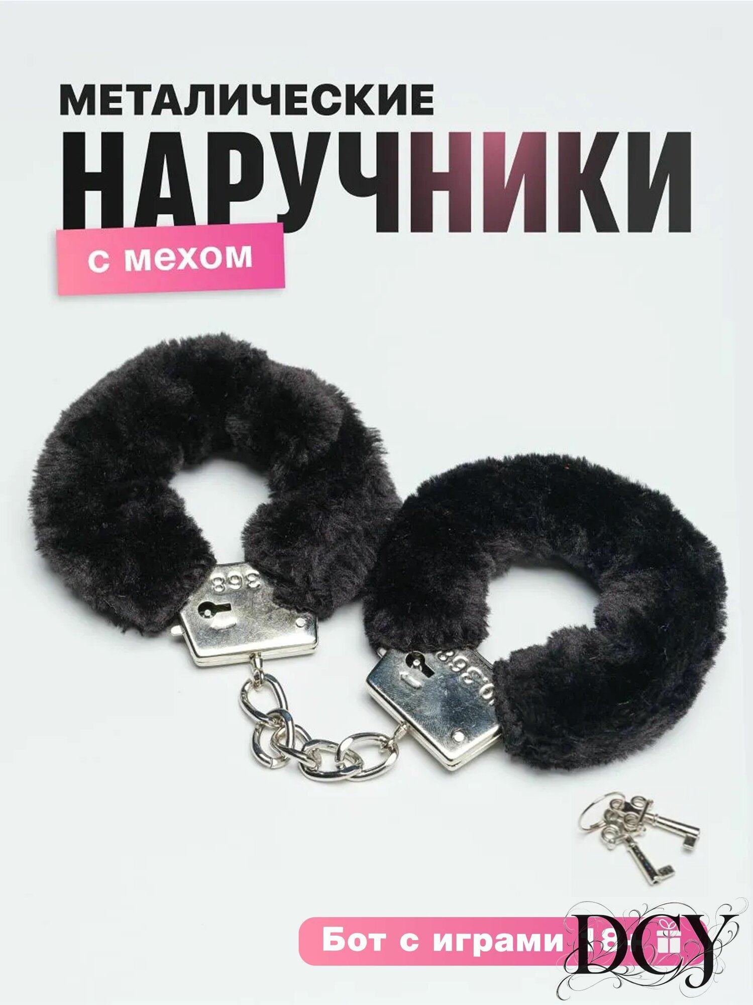 Наручники черные пушистые с мехом для секса бдсм 18+