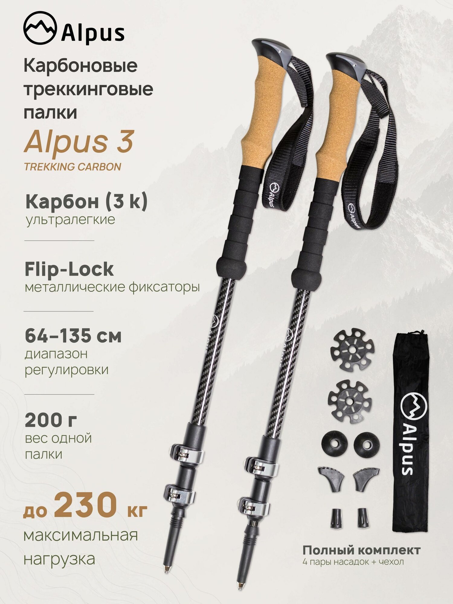 Карбоновые треккинговые палки Alpus 3, 3K Carbon, складные телескопические 64 135 см, ультралегкие, для походов и скандинавской ходьбы