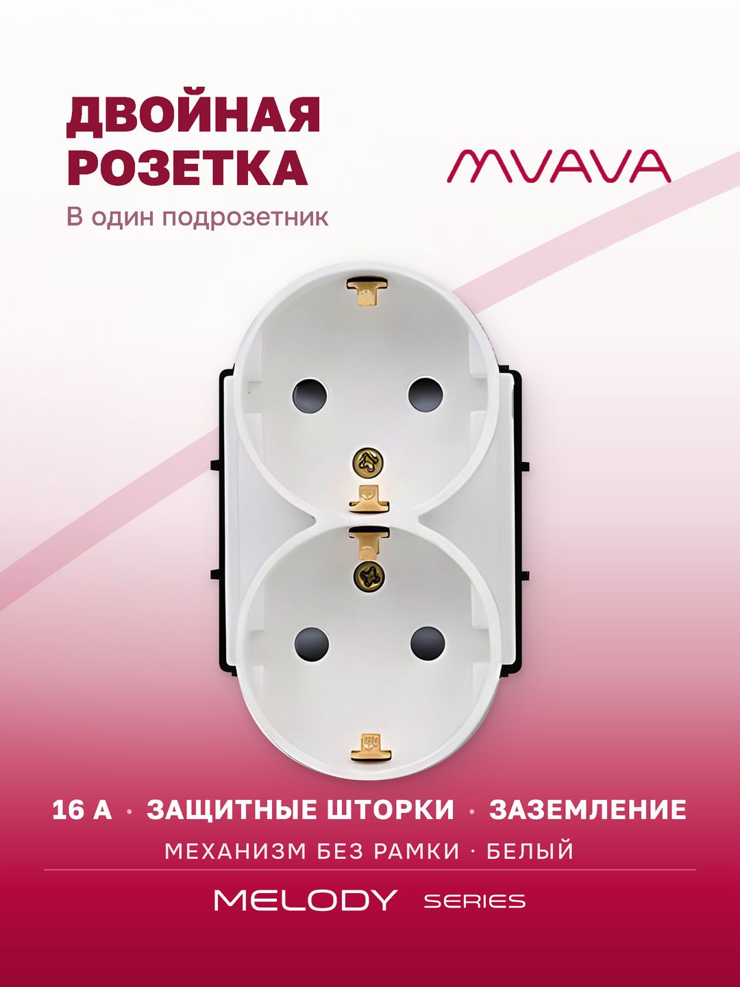 Розетка двойная в 1 пост 16А, (без рамки), цвет белый