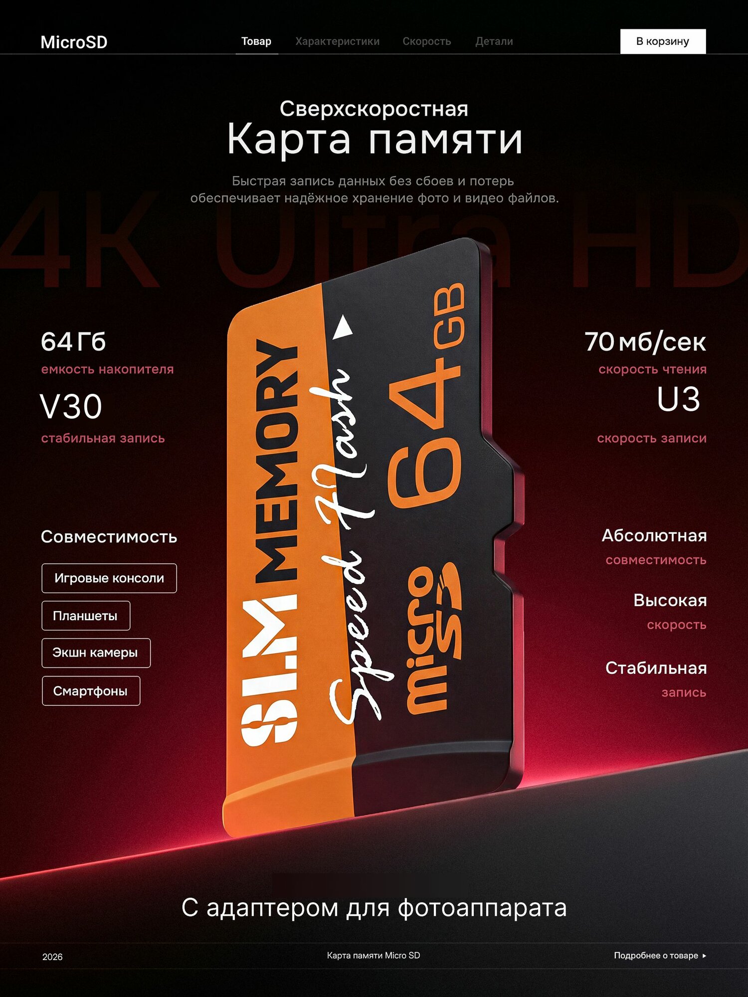 Карта памяти micro sd 64 Гб для, карта памяти для смартфона, камеры и других совместимых устройств, хранение данных
