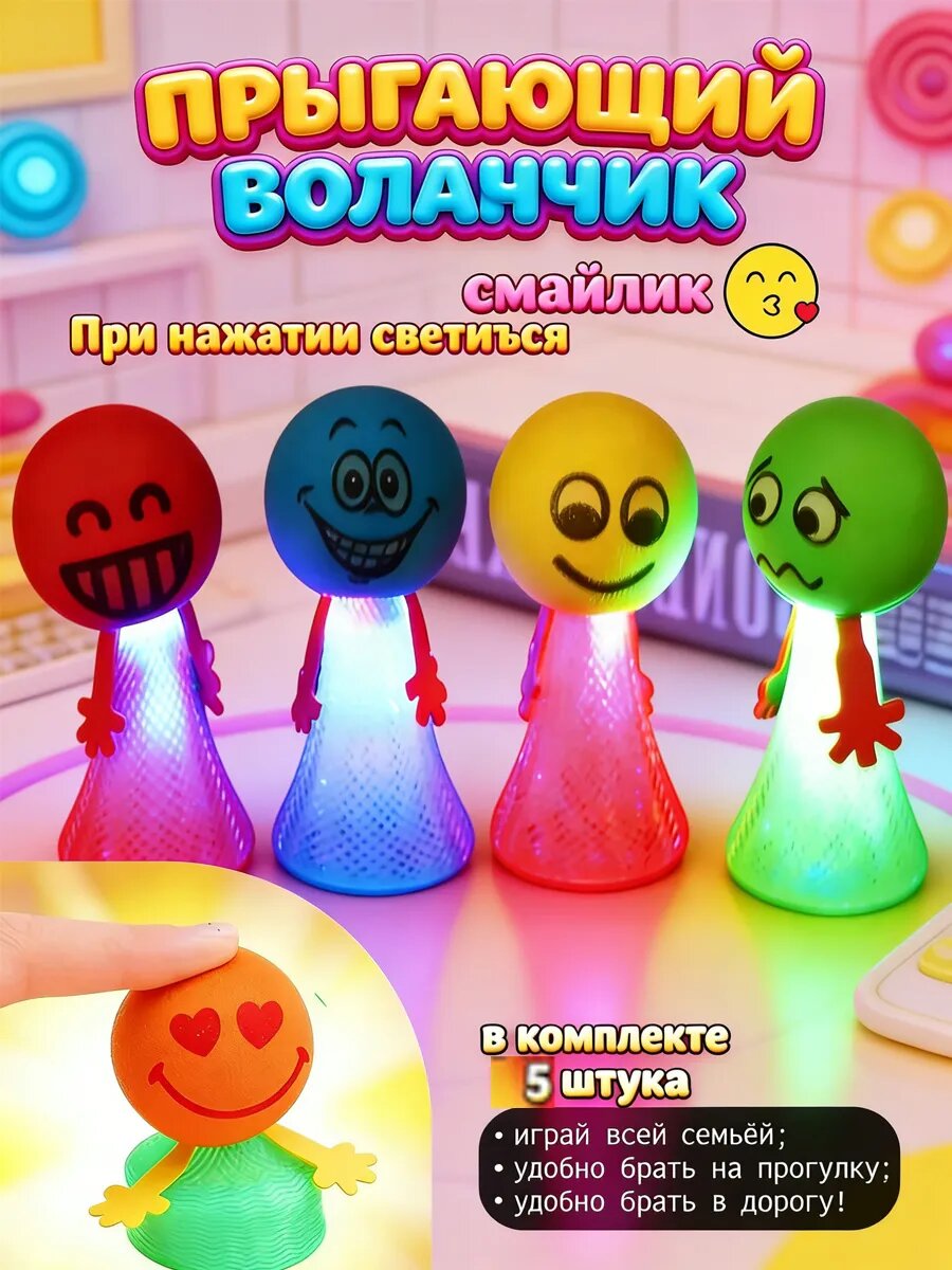 Прыгающий воланчик набор 5 шт