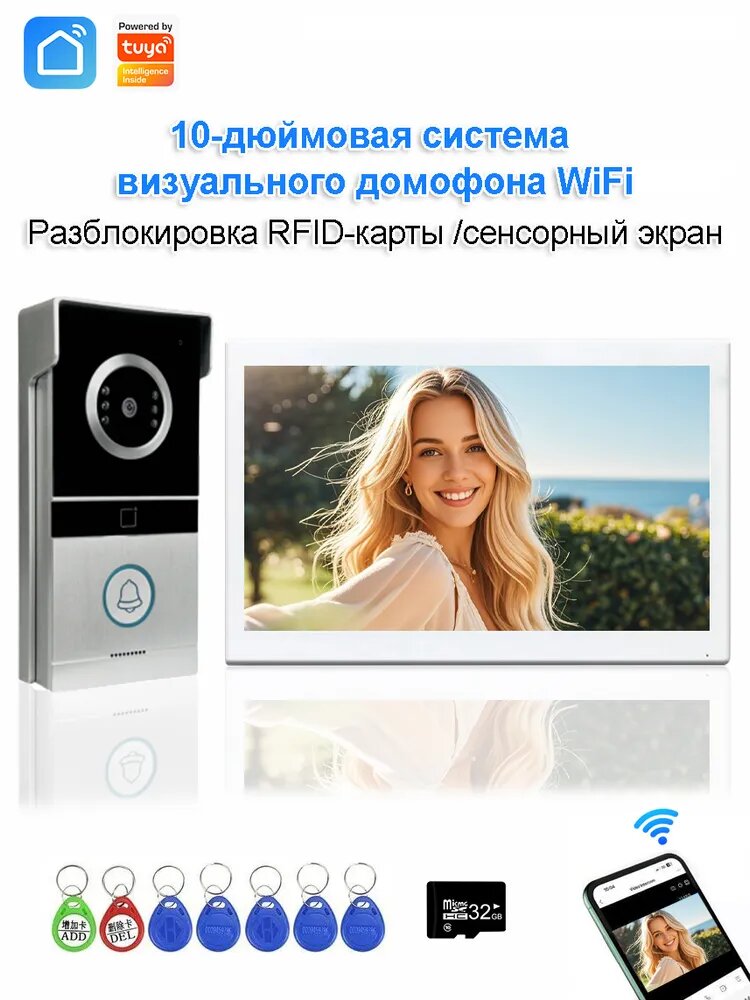 Видеодомофон с 10-дюймовым сенсорным экраном, оснащенный функцией RFID-разблокировки, обнаружения движения и двусторонней связи