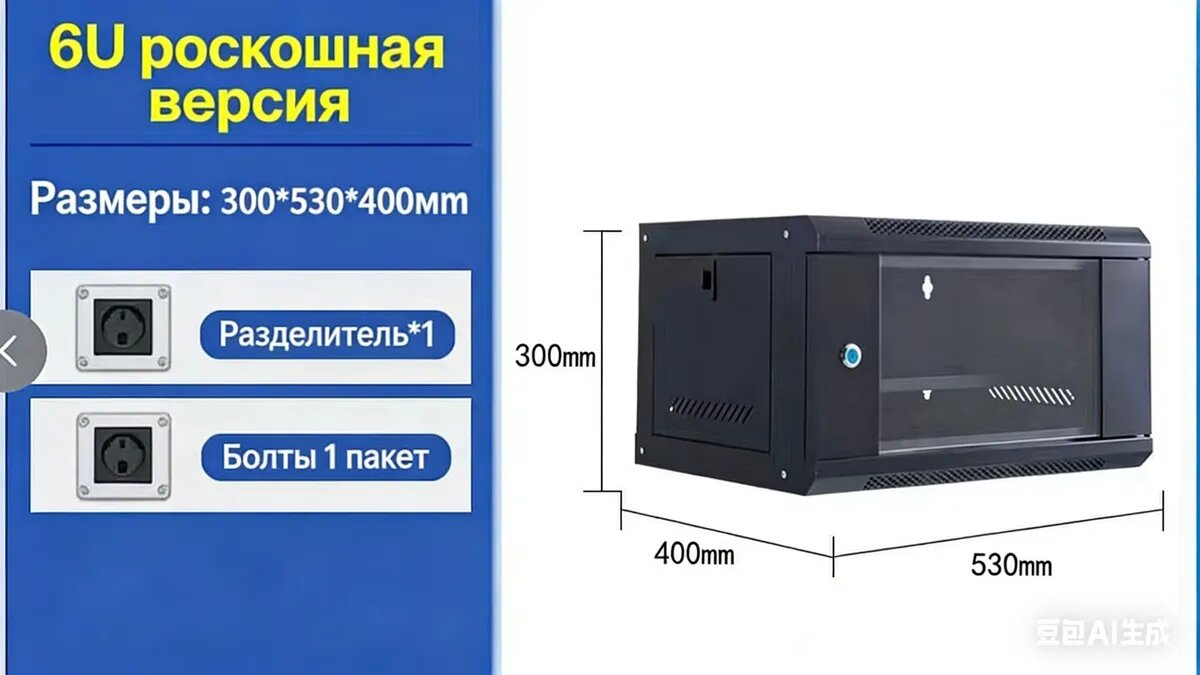 Шкаф телекоммуникационный 6U Light 530 *300*400, черный