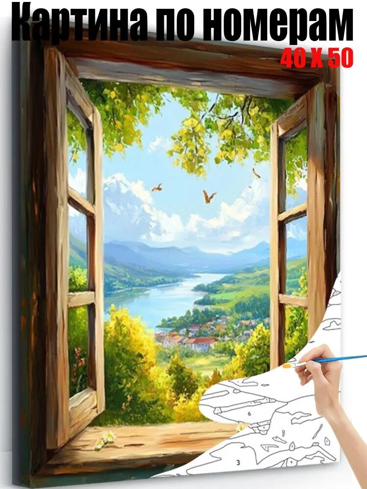 Картина по номерам 40x50 см на холсте, DIY своими руками , Прекрасный вид на горы и реки за окном, для начинающих подарок для дома