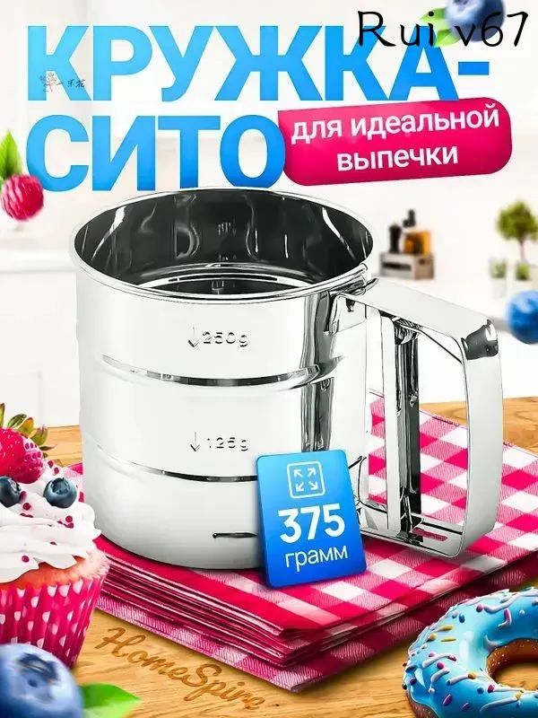 Сито, диаметр 10 см, 1 предм.
