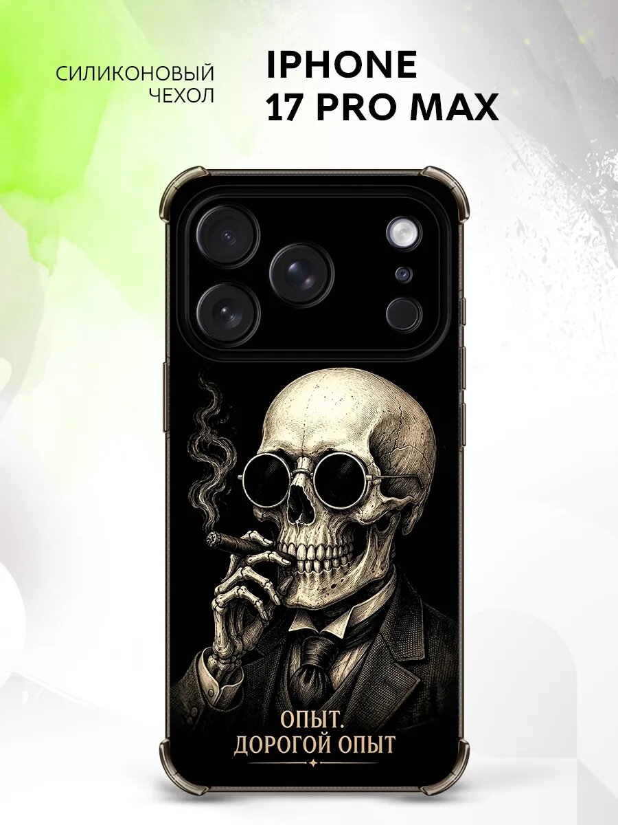 Чехол на iPhone 17 Pro Max, Айфон 17 Про Макс накладка, противоударный, с картинкой череп