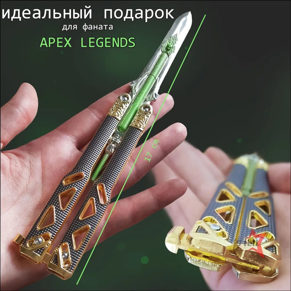 Сувенирное оружие (Семейная реликвия) Октейн Нож-бабочка Apex Legends