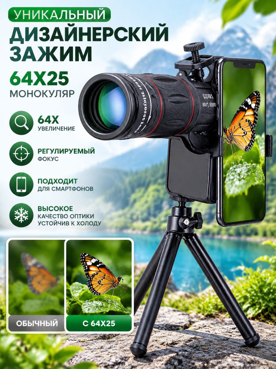 Самый популярный в 2026 годуДля смартфонов 64-25x Zoom Монокуляр со штативом