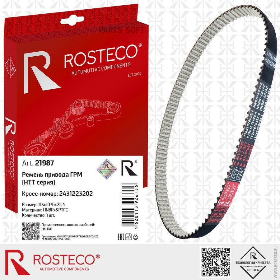 Ремень привода ГРМ 113x1076x25,4 HNBR&PTFE 2431223202 от официального дистрибьютора, ROSTECO, артикул 21987