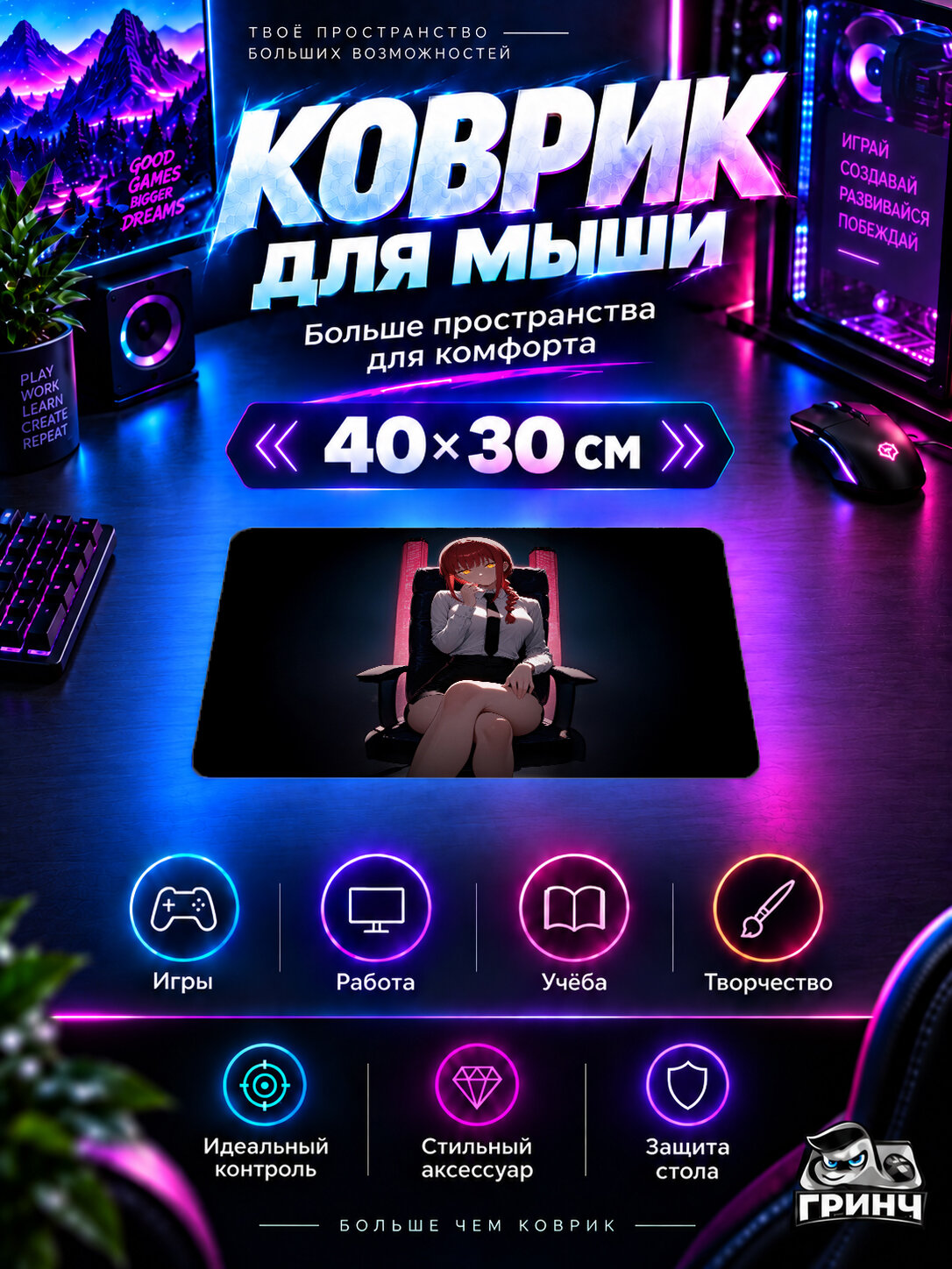 Игровой коврик для мыши 40×30 см — Chainsaw Man / Человек-бензопила — Makima / Макима — сидит в черном кресле