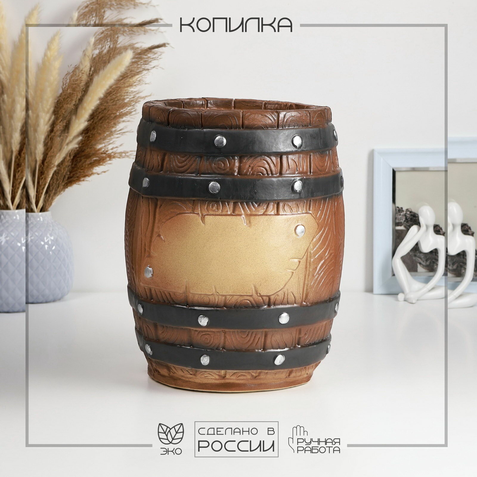 Копилка "Бочка" 21х21х30см, цветная, размер упаковки: 21 x 29 x 21 см.
