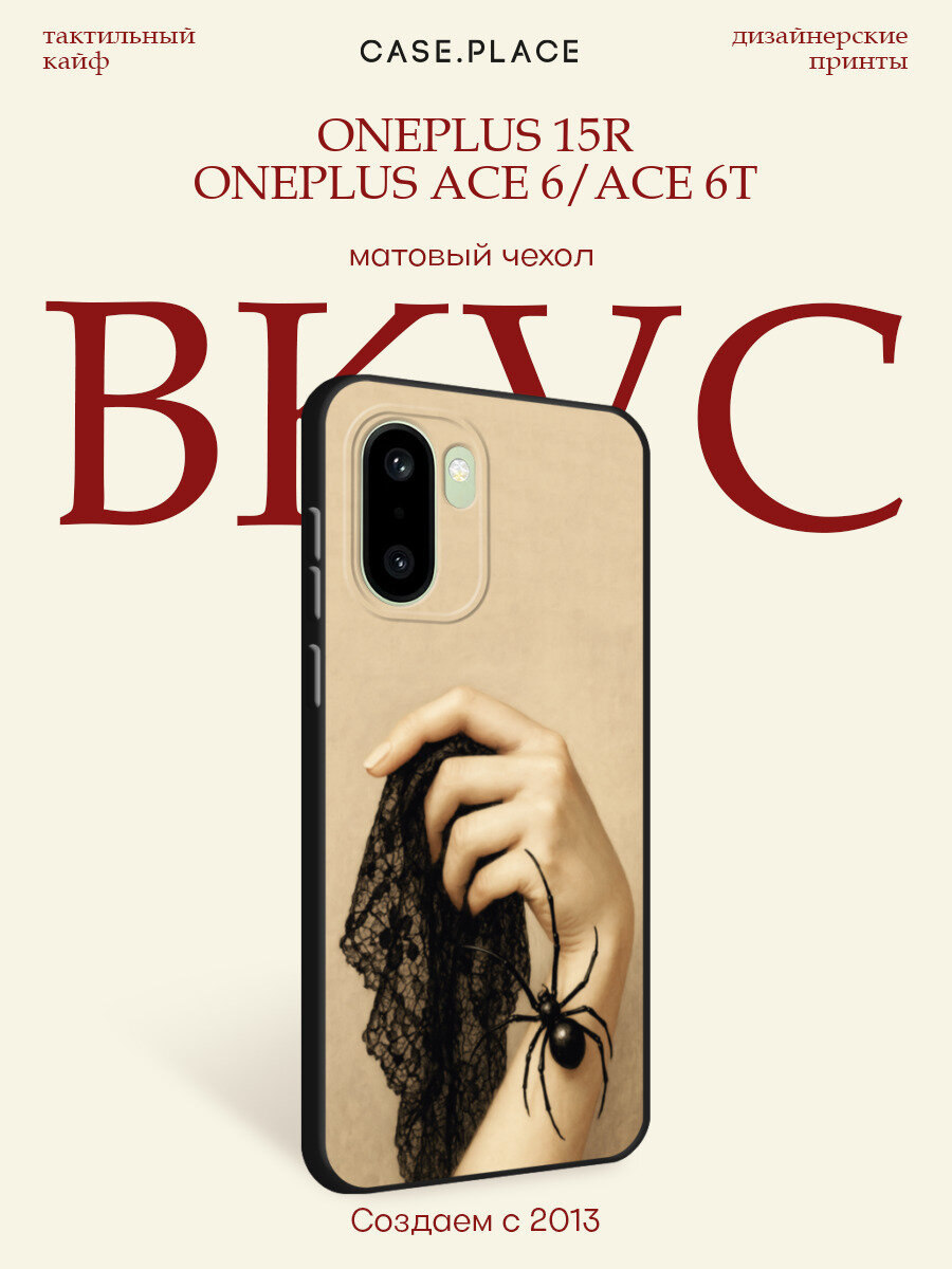 Черный матовый чехол на OnePlus 15R/Ace 6/Ace 6T / Ван Плас 15R/Эйс 6/Эйс 6T с принтом Платок в кружевах и паук