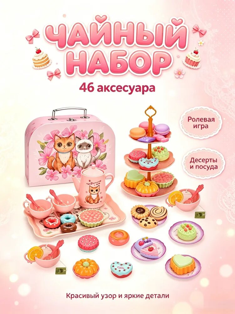 Набор для ролевых игр с кофе-брейком и послеобеденным чаем