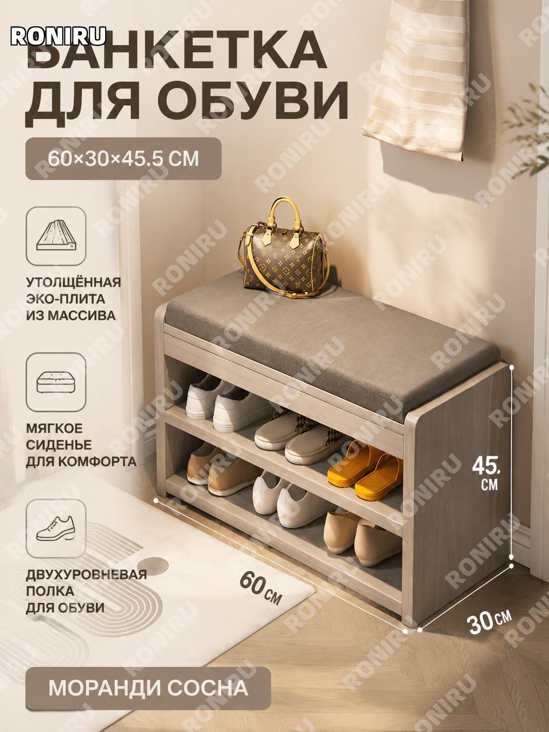 Банкетка для обуви с полкой двухъярусная из эко-плиты 60×30×45.5 см, Моранди, сосновый цвет, напольная для дома