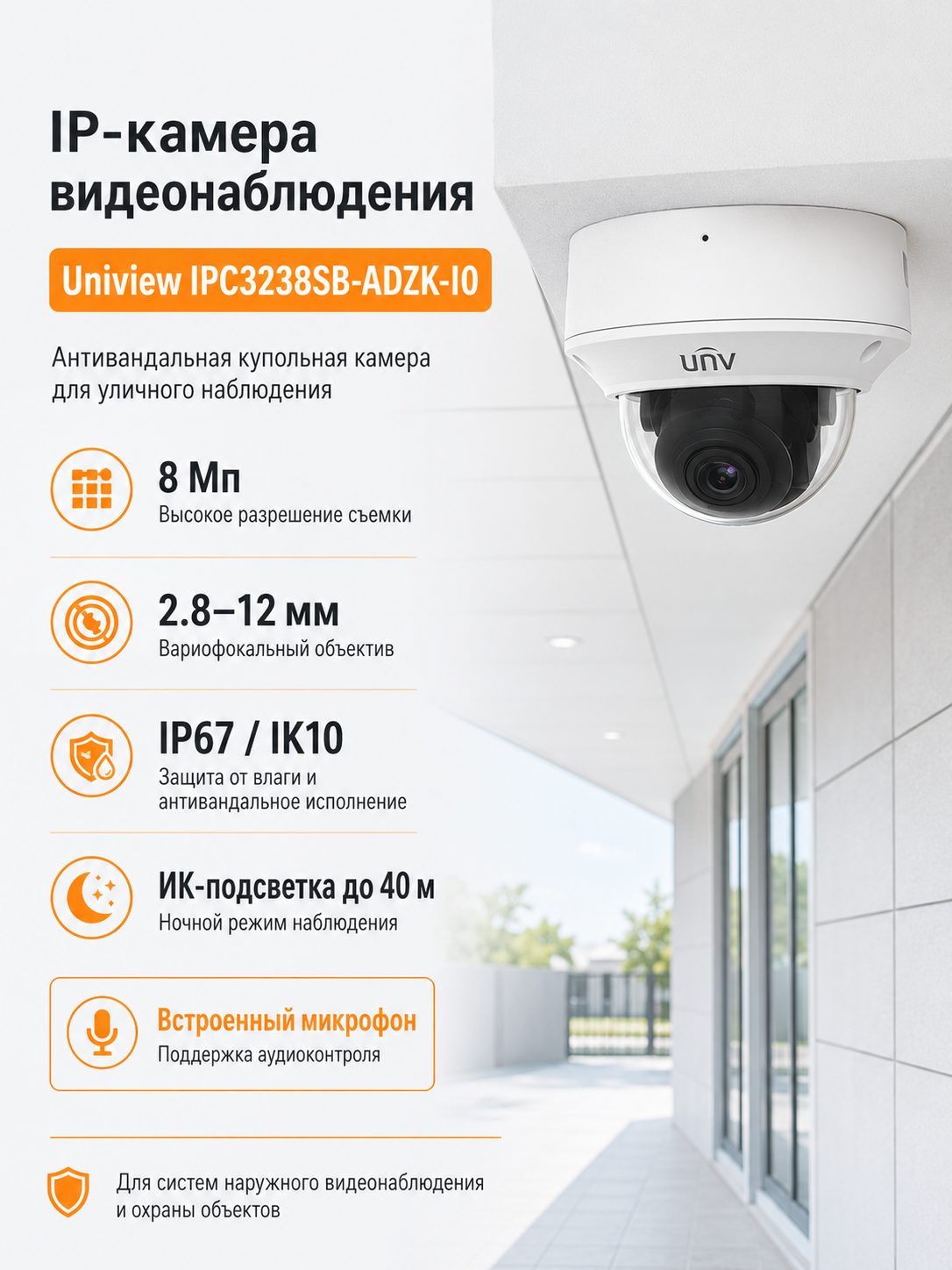 IP-камера видеонаблюдения антивандальная купольная Uniview IPC3238SB-ADZK-I0