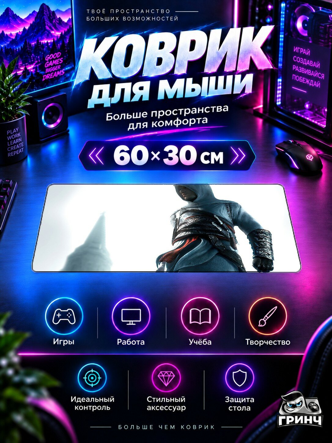 Игровой коврик для мыши и клавиатуры Assassin's Creed / Ассасинс Крид — Assassins Creed Game Series 60х40 см XL