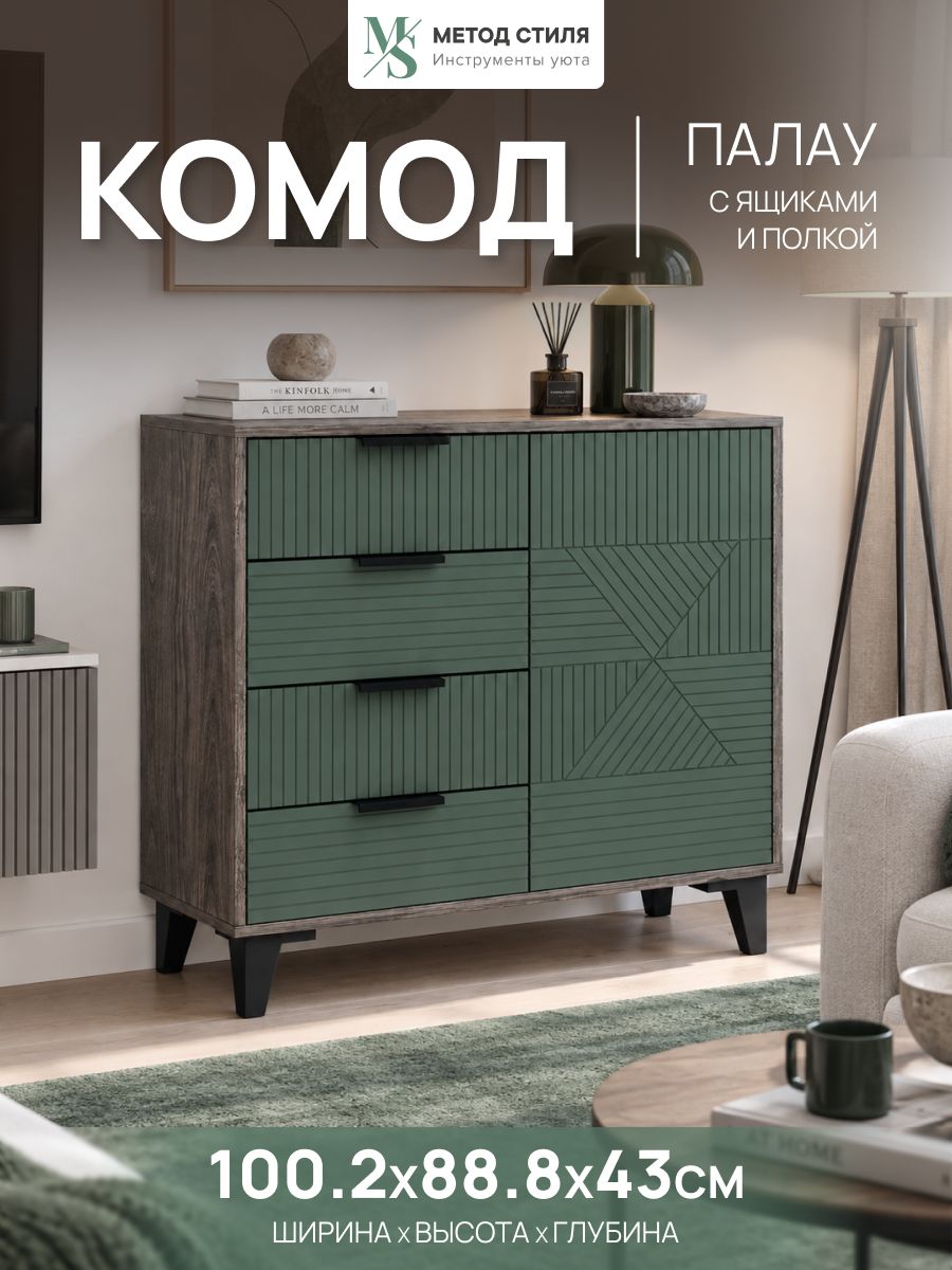 Комод Палау 4 ящика МДФ ЛДСП, в современном цвете Жаккард, Табак