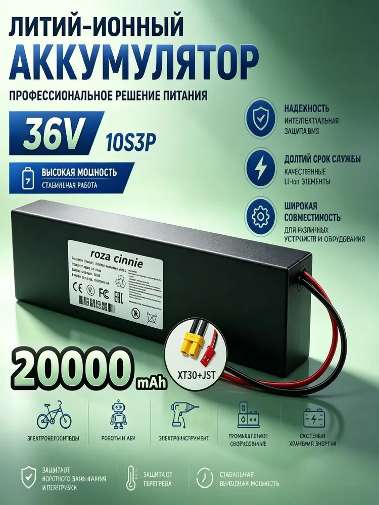 Аккумулятор для электросамоката 36В 20Ач литий-ионный с BMS, штекер XT30+JST, огнестойкий, запас хода до 20 км