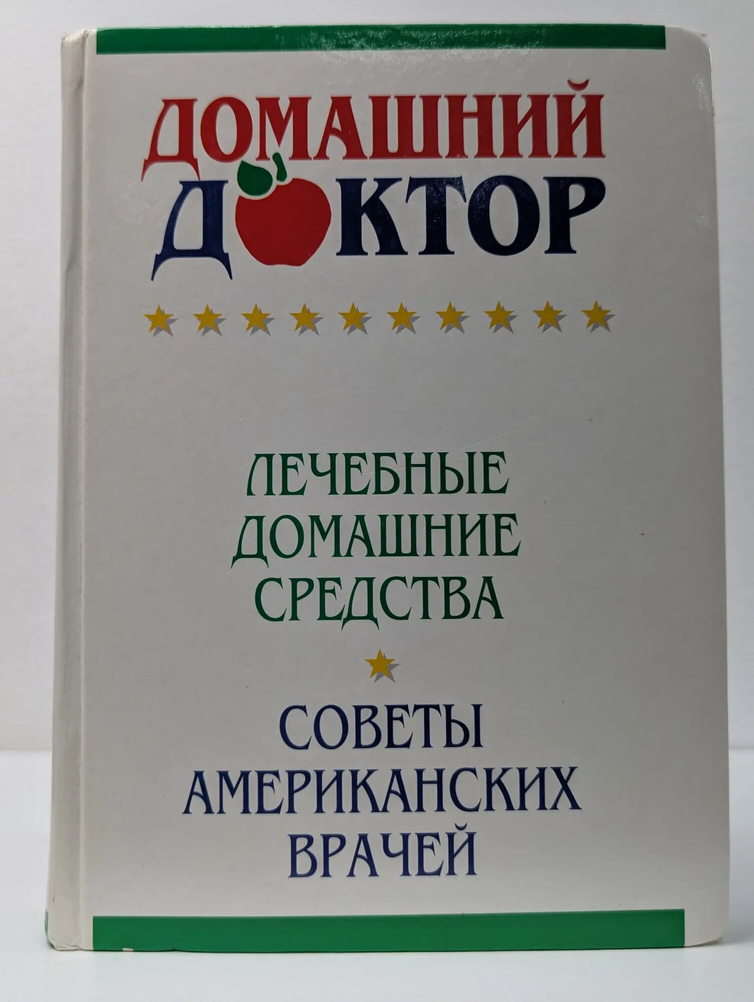 Домашний доктор. Лечебные домашние средства. Советы американских врачей Ткач Дебора (ред.) 2007