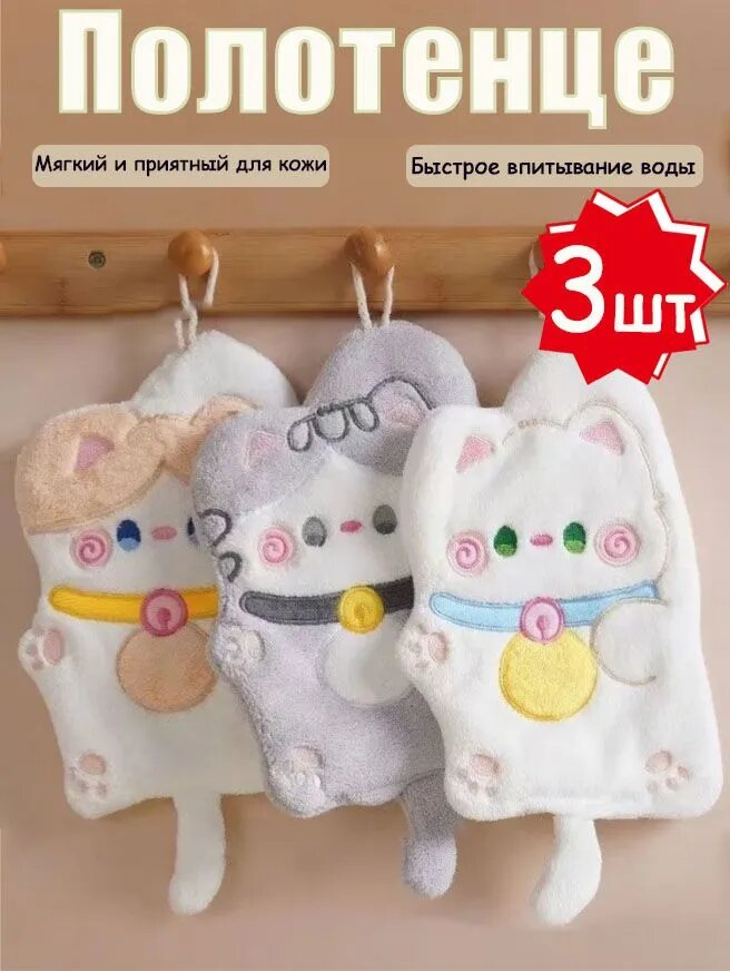 Полотенце кухонное 20x30 3 шт велюровая фактура корал-флис кремовый, светло-бежевый