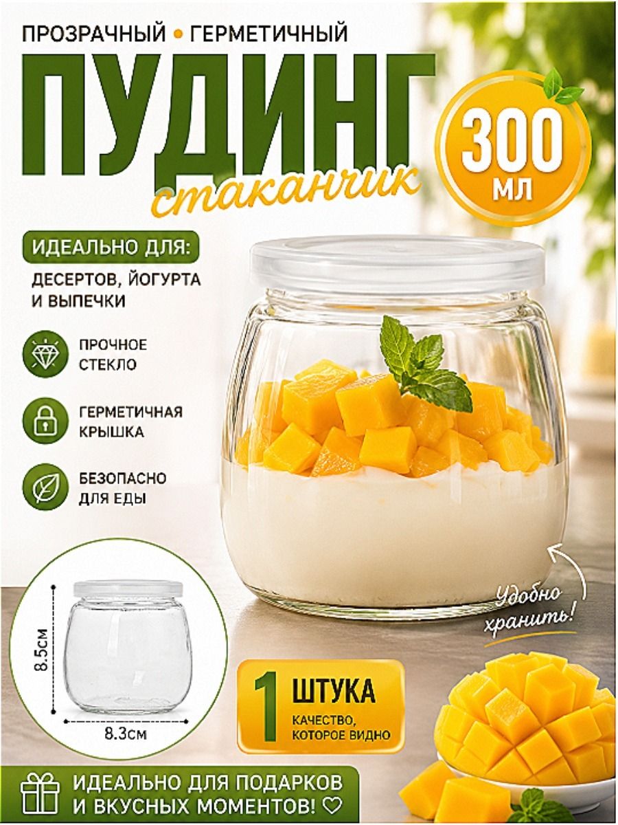 Банка для продуктов 300 мл 1 шт стекло