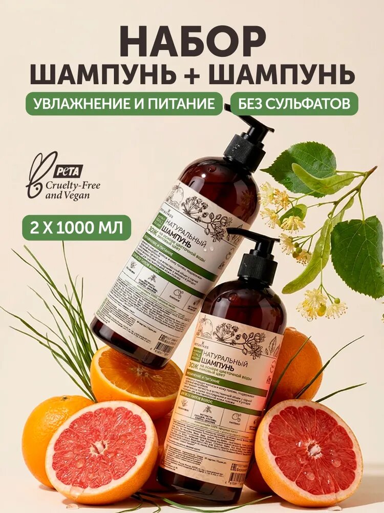 Шампунь увлажняющий для волос, 1л*2шт