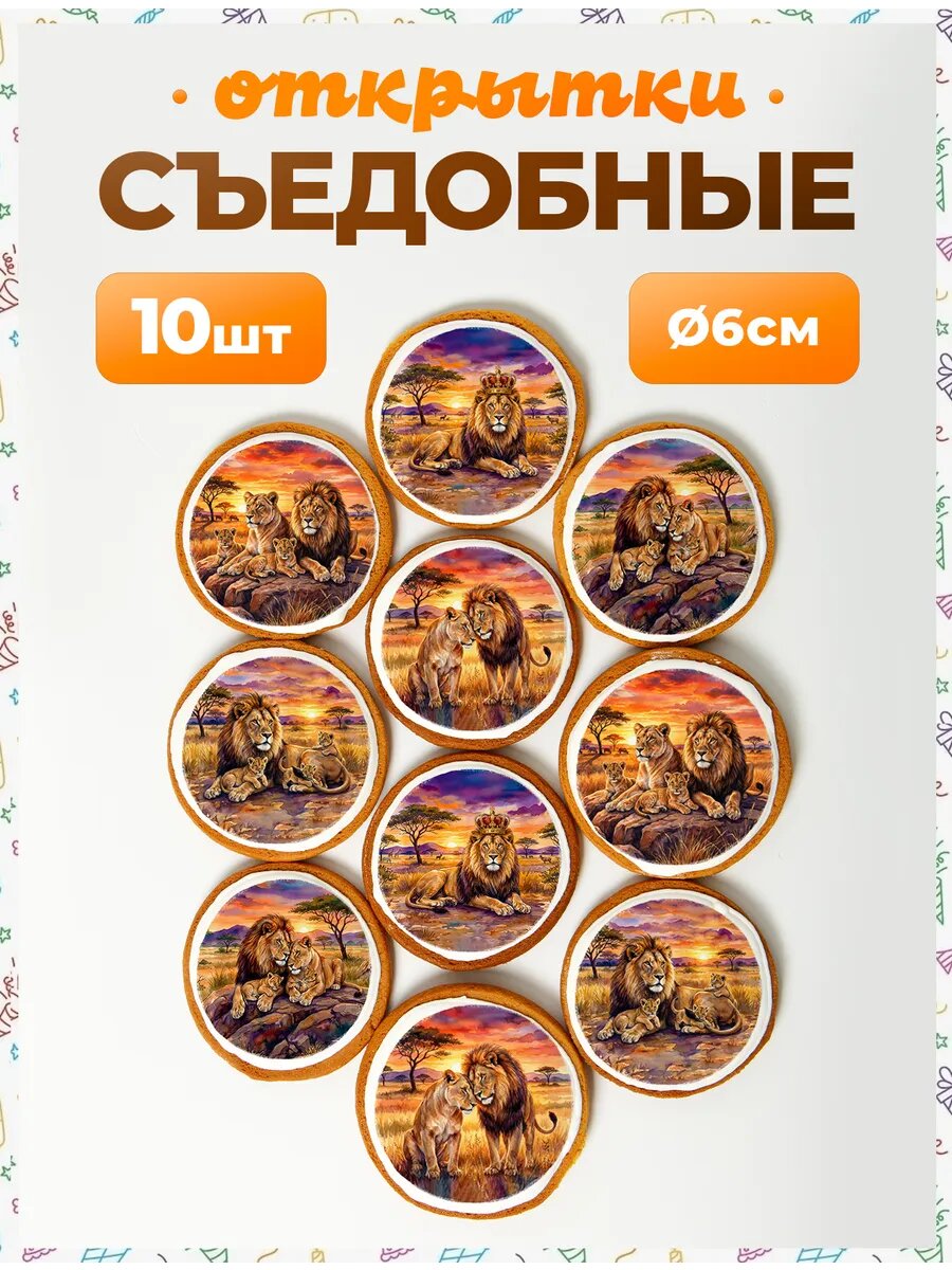 Открытки. Лев семья 6 см