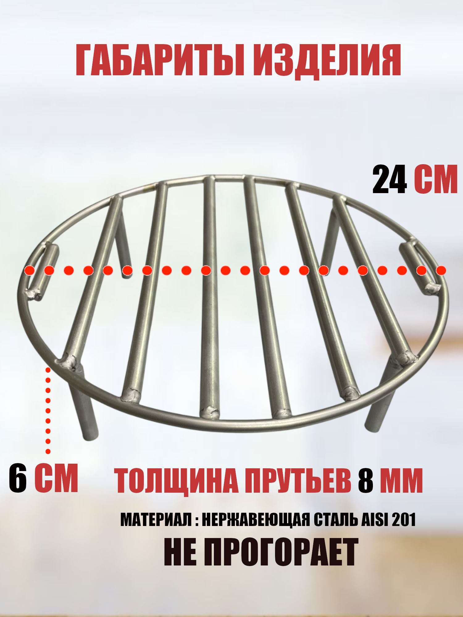 Колосник круглый 24 см