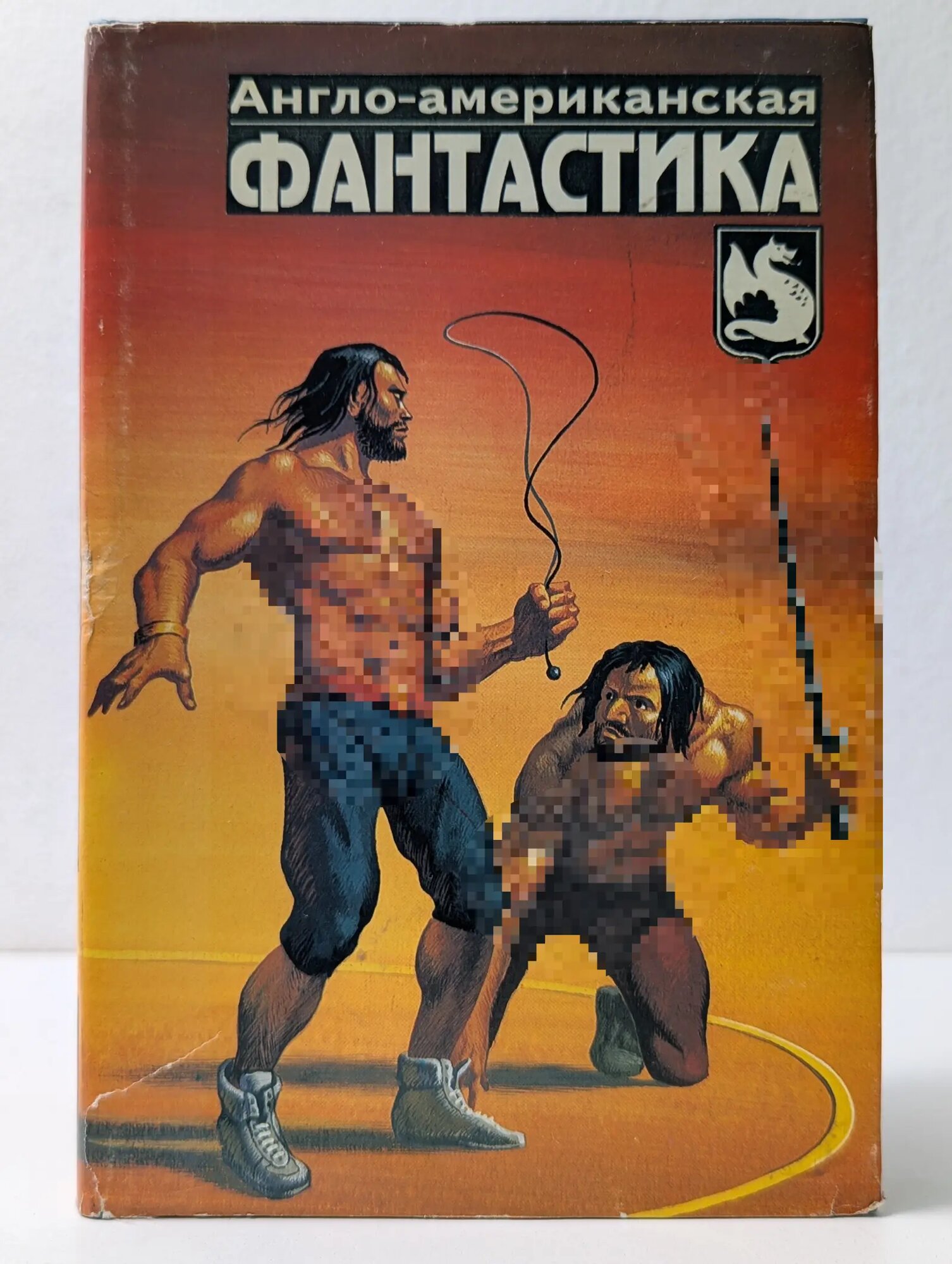 Англо-американская фантастика. В 4 томах. Том 3 Сборник 1991
