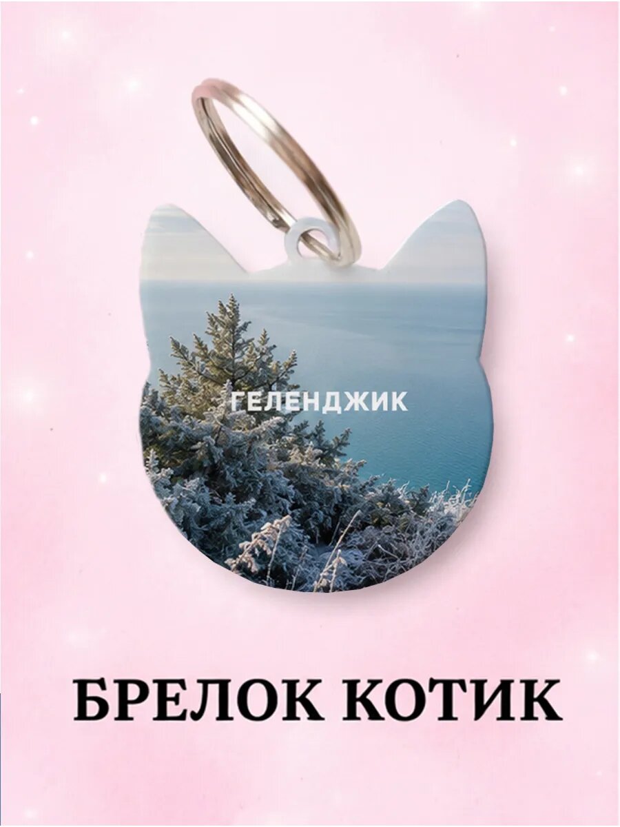 Брелок