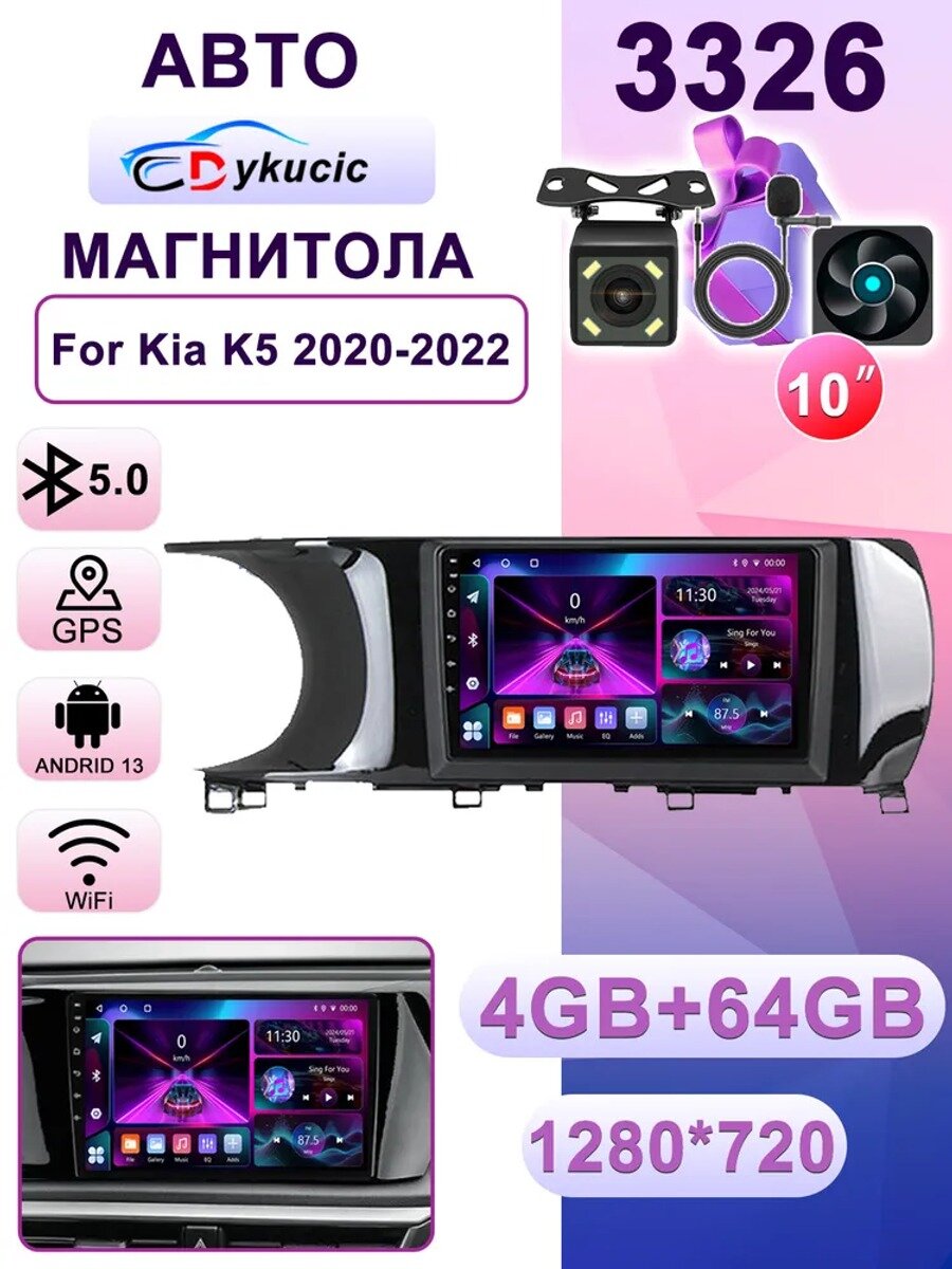 Автомагнитола Dykucic для Kia K5 2020-2022, 2 DIN, экран 9 дюймов, 4/64 ГБ
