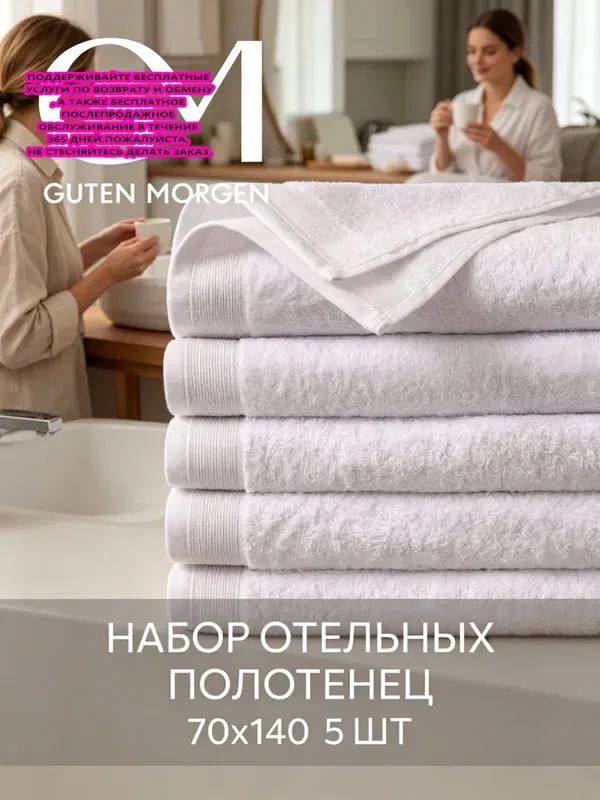 Полотенце для ванной 70x140 см, хлопок, белый, 5 шт, полотенце 70x140 см с плотностью ткани 500 для дома