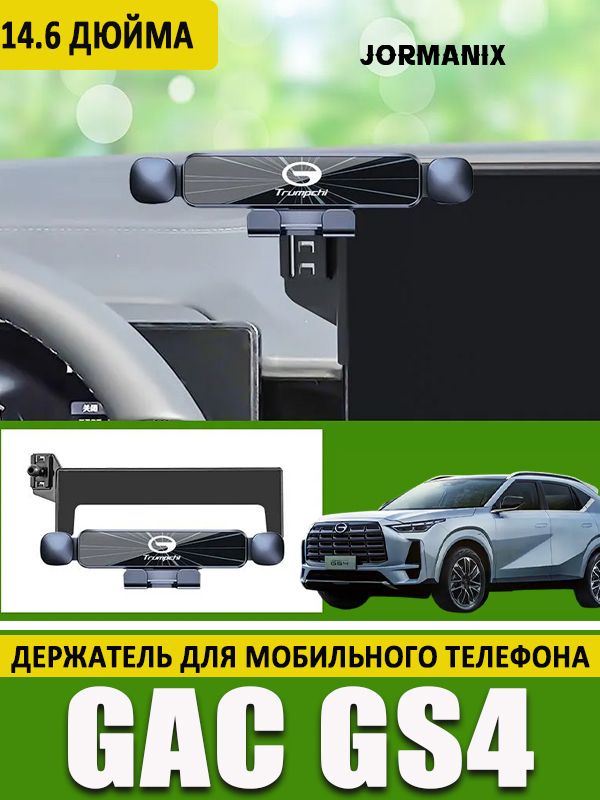 GAC GS4 Автомобильный держатель для телефона, Держатель для мобильного телефона GAC GS4 , высококачественный автомобильный аксессуар