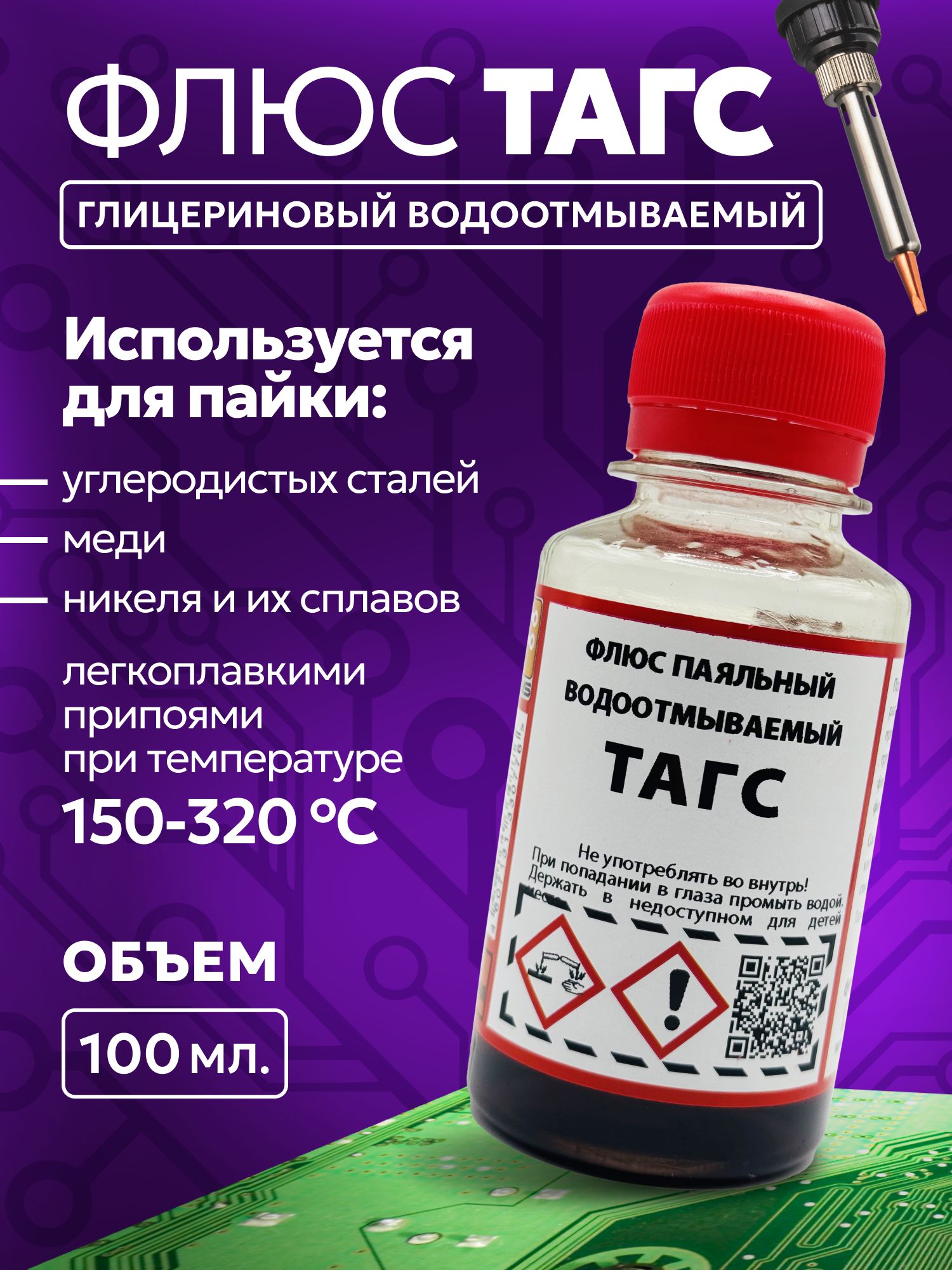 Флюс паяльный глицериновый тагс 100 мл