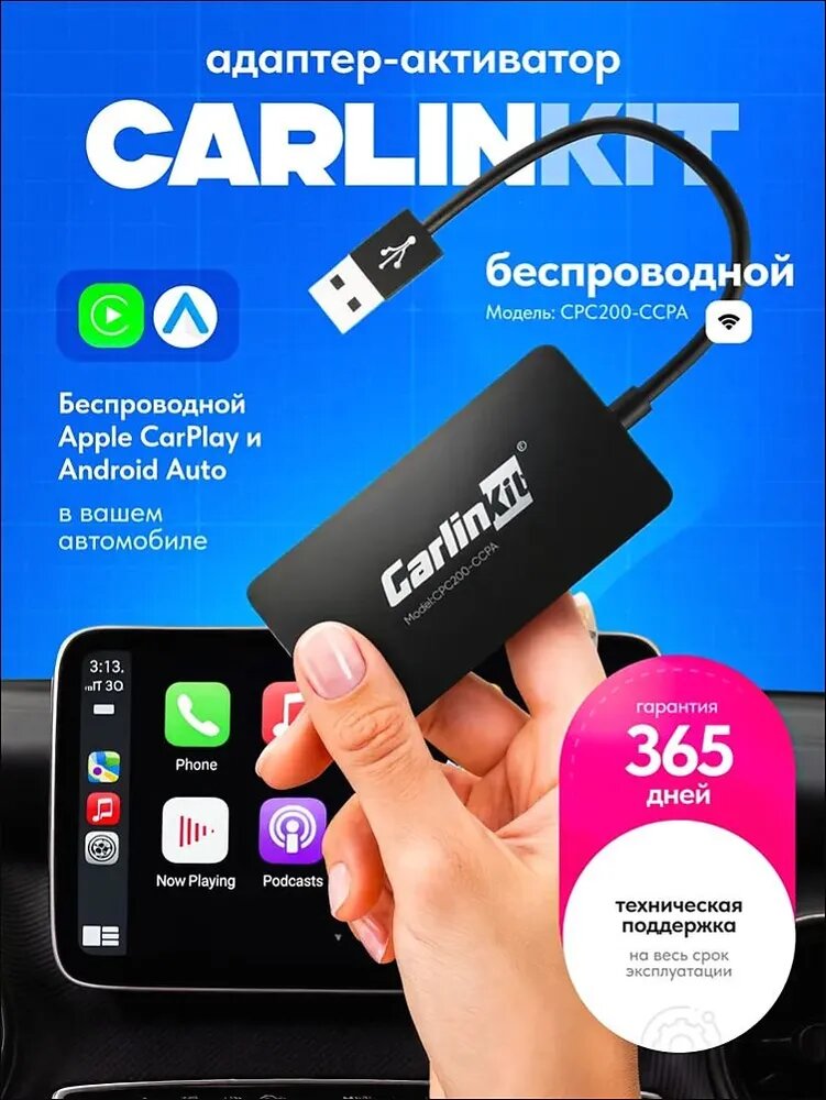 Адаптер-активатор Carlinkit CPC200-CCPA для беспроводного Apple CarPlay и Android Auto