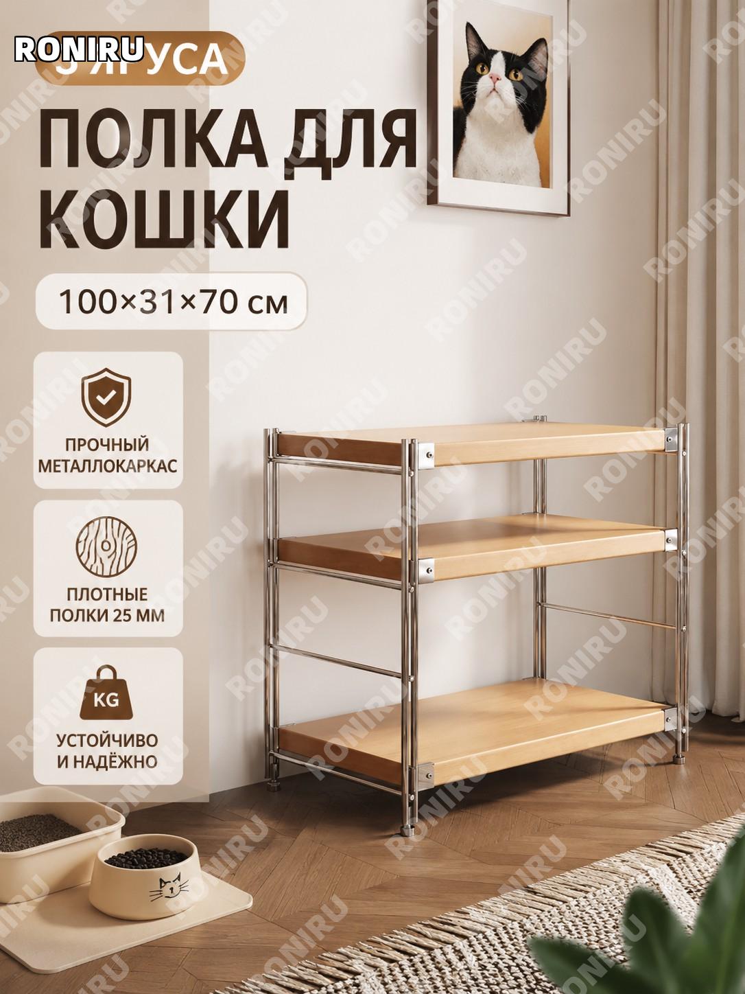 Стеллаж для кошек с 3 ярусами желтая древесная текстура 100×31×70 см, полка-органайзер над мисками и лотком полка