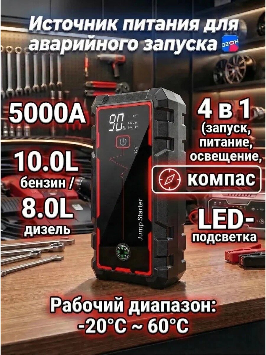 Портативный пусковой усилитель 12V 5000A с фонарем и USB, аварийный набор