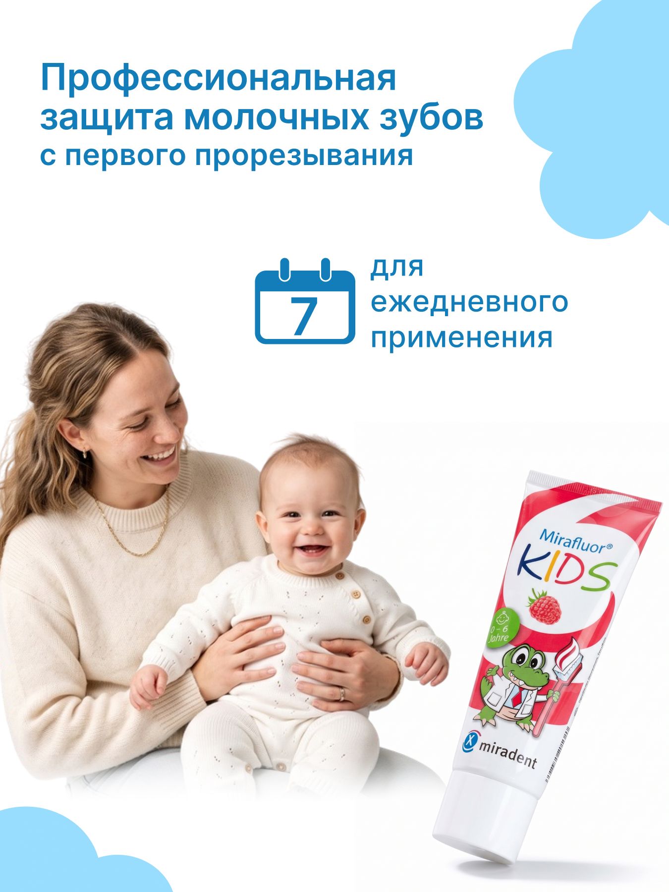 Зубная паста детская от 0 лет miradent Mirafluor Kids 75мл. / Паста для защиты молочных зубов и защиты от кариеса с фторидами (1.000ppm), ксилитом (10%) . Со вкусом малины