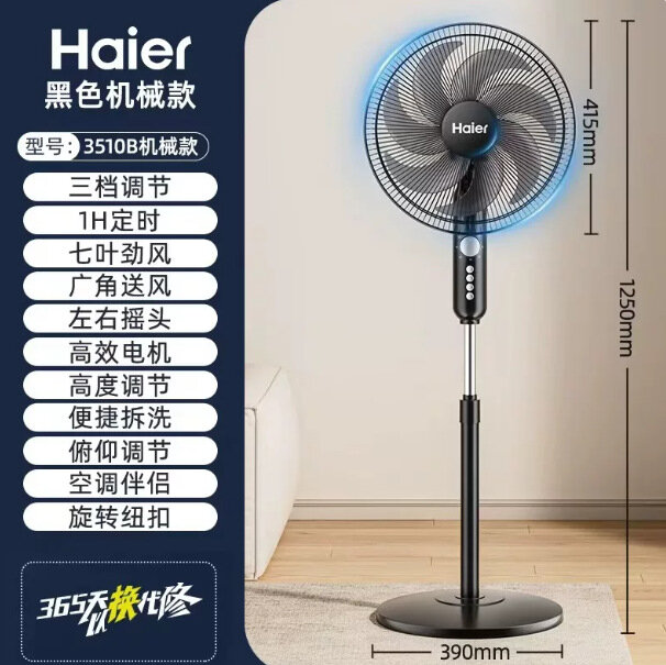 Haier FSJ3510B Черный механический напольный электрический вентилятор с вращающимся движением для домашнего