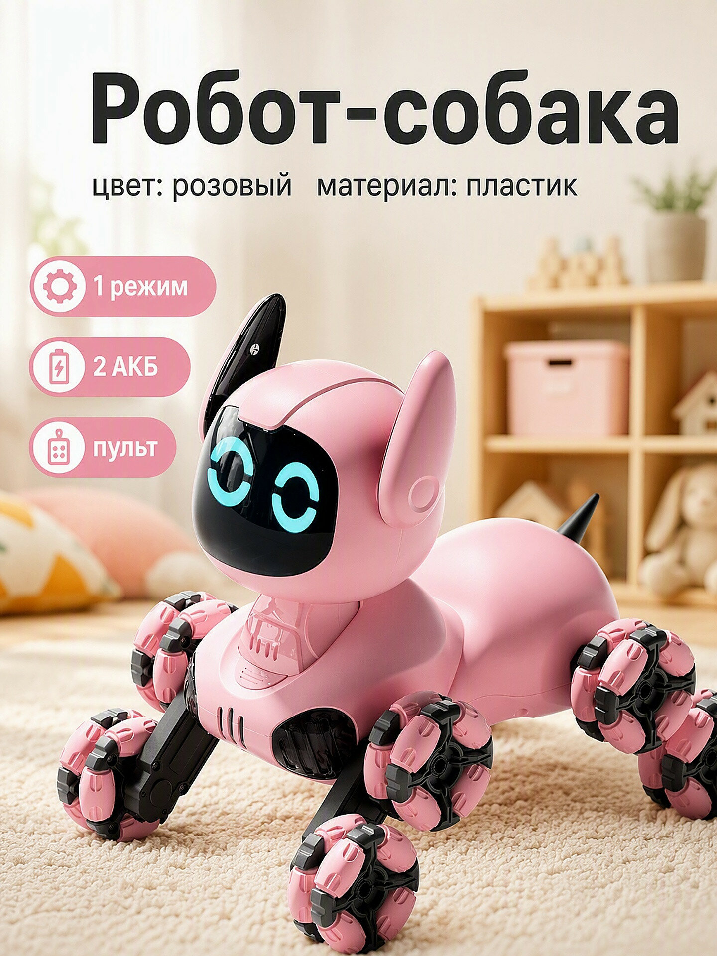 Робот-собака детская Y9 на пульте, свет, музыка, тач-управление, 1 режим, розовый, 2 аккумулятора