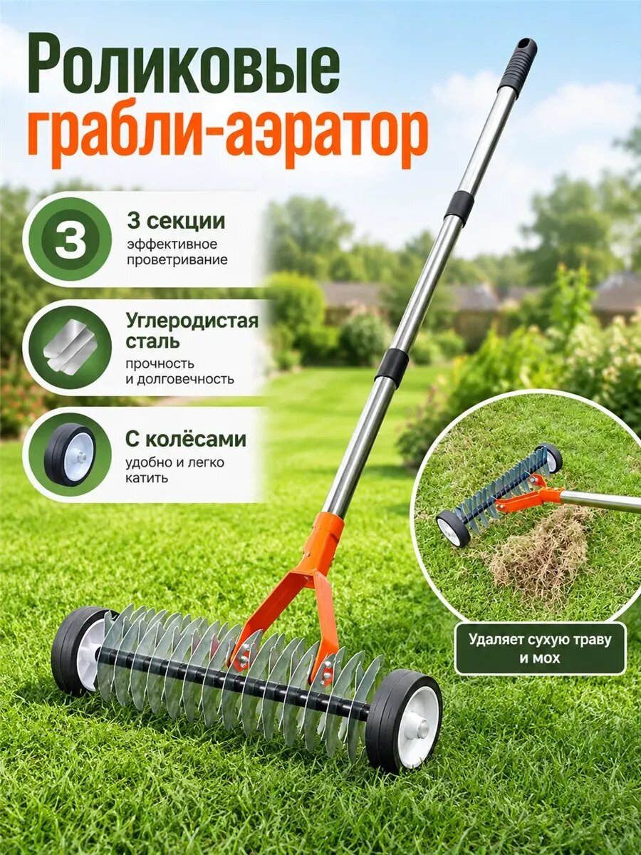 Грабли-скарификатор для газона с колесами