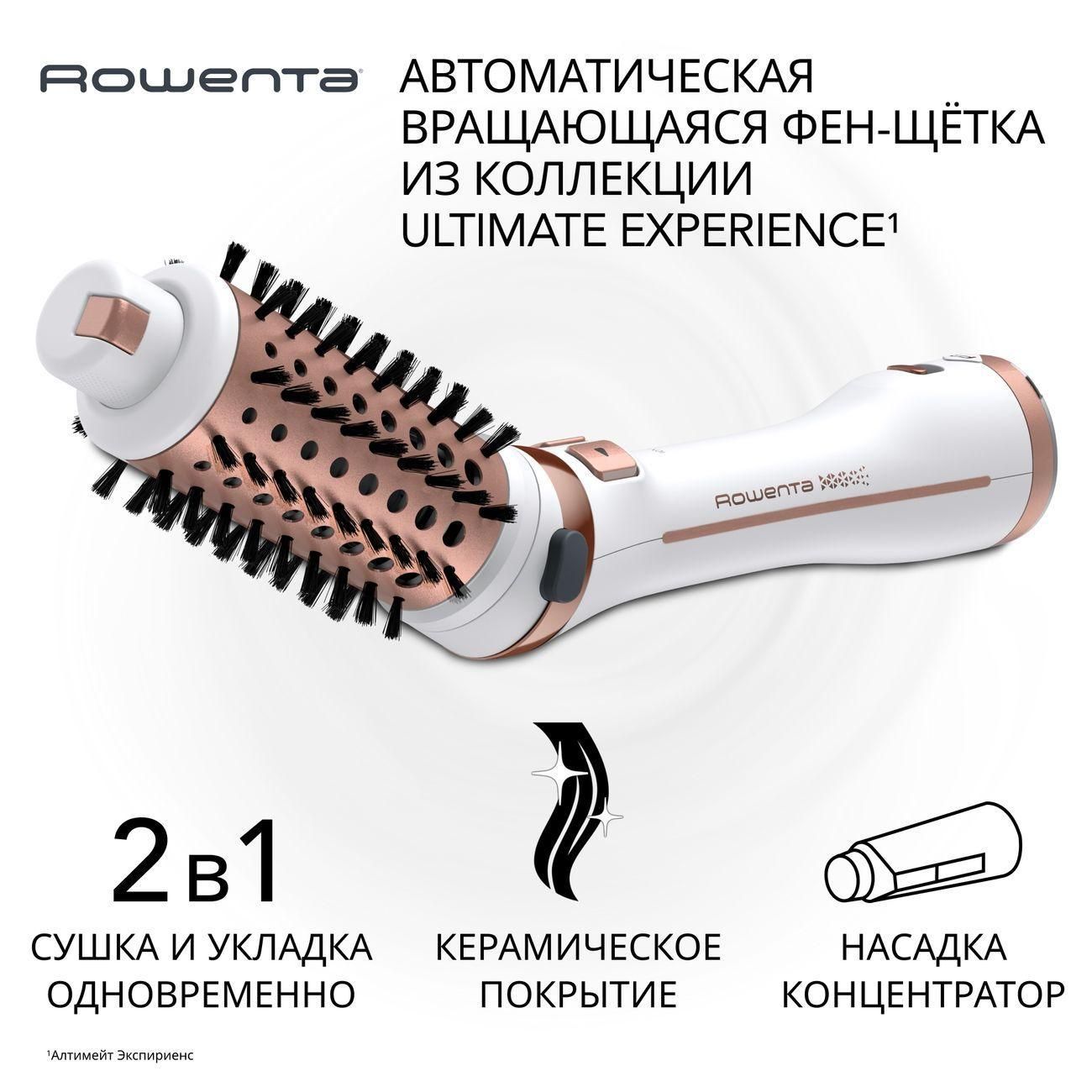 Вращающаяся фен-щетка 2 в 1 Rowenta ULTIMATE CARE CF9720F0