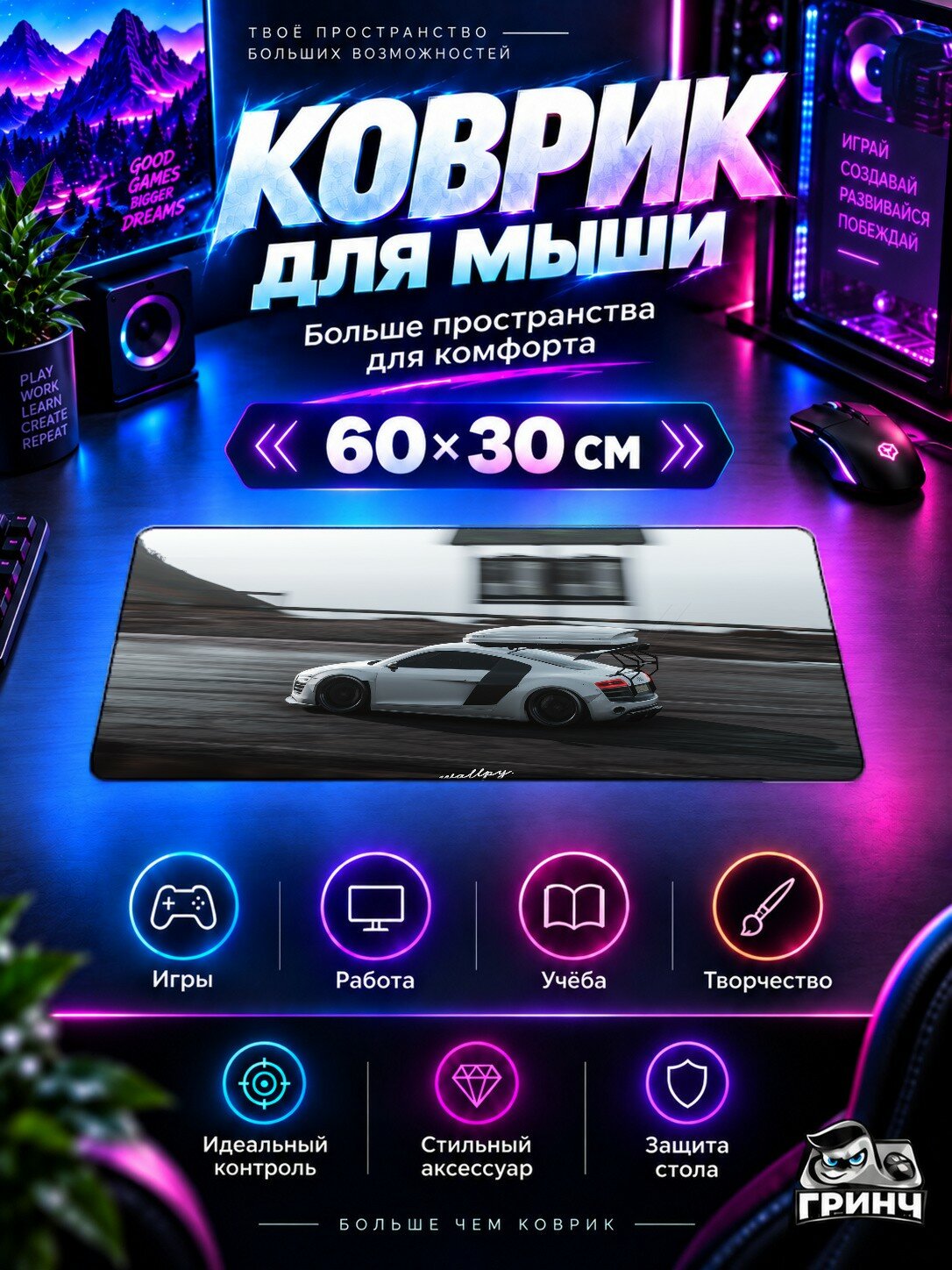 Игровой коврик для мыши 60×30 см — Forza Horizon / Форза Хорайзон — Forza Horizon 4 Audi