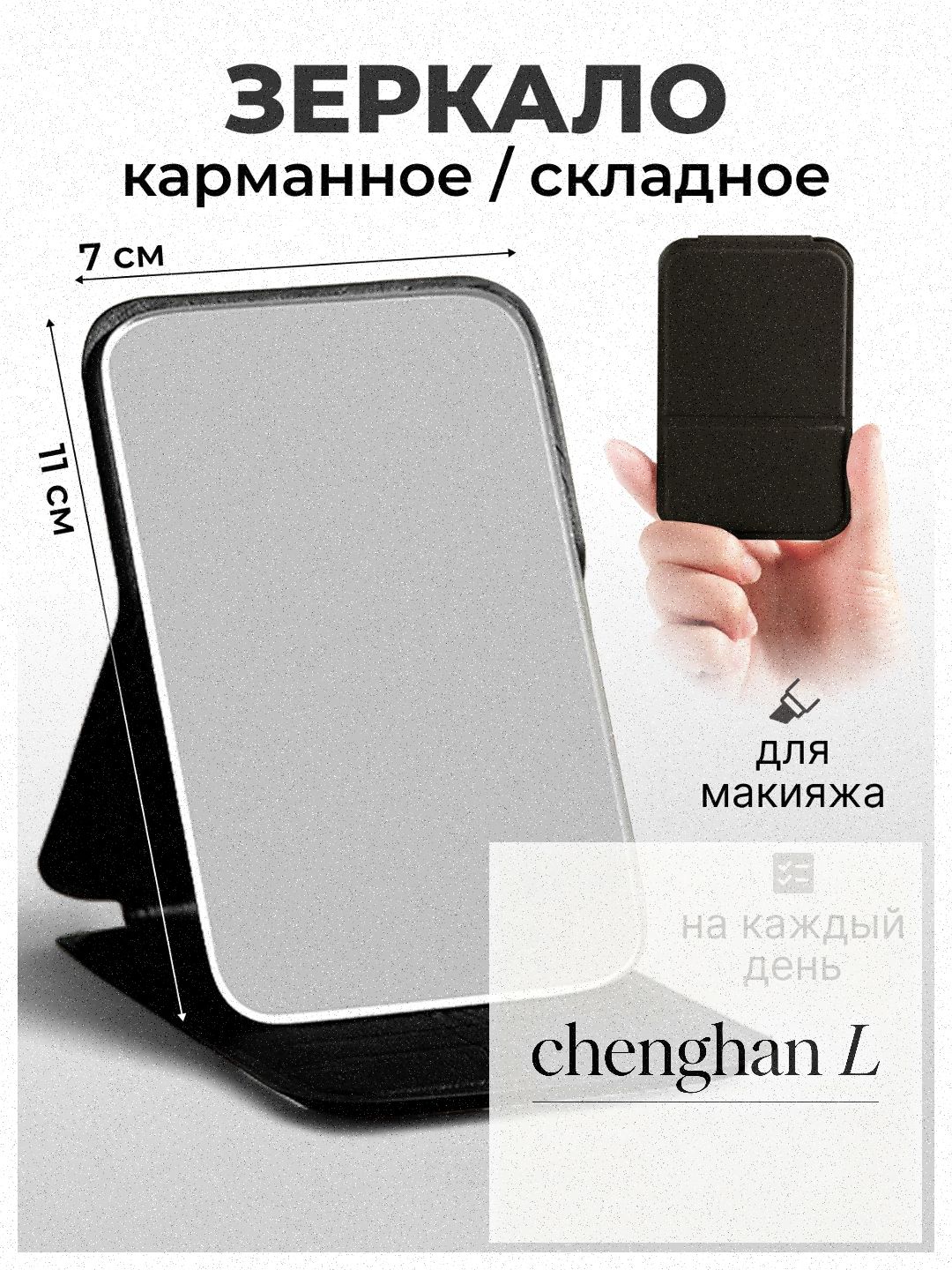 Зеркало карманное, 7 см, 1 шт